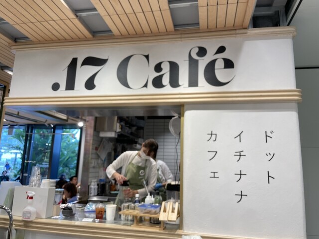 口コミ一覧 : .17cafe （ドットイチナナカフェ） - 横浜/カフェ [食べログ]