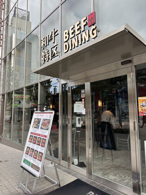 Kobe Beef Dining 和牛特区 （コウベ ビーフ ダイニング ワギュウトック【旧店名】Beef dining 和牛特区）のご予約 - 西武新宿/牛料理 | 食べログ