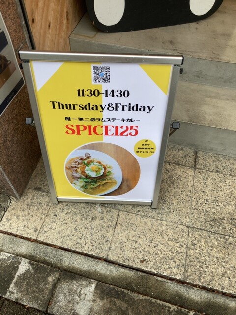 SPICE125 （スパイス125） - 恵比寿/カレー | 食べログ