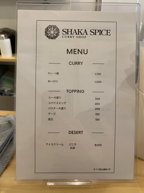 『総社市役所前にあるスパイスカレー屋さん』by オカヤマンキー : SHAKA SPICE （シャカスパイス） - 東総社/カレー [食べログ]