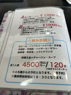 メニュー写真 : 花蓮 - 光の森/中華料理 | 食べログ