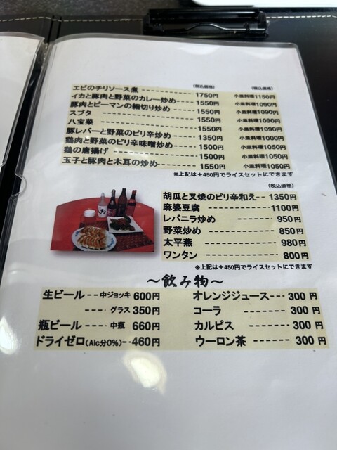 メニュー写真 : 花蓮 - 光の森/中華料理 | 食べログ