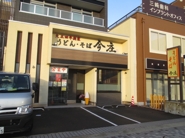 外観写真 : うどん・そば 今庄 高岡駅南店 - 高岡/うどん | 食べログ