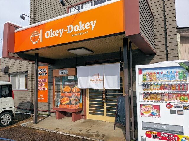 Okey-Dokey （オーキー ドーキー） - 宮内/とんかつ | 食べログ