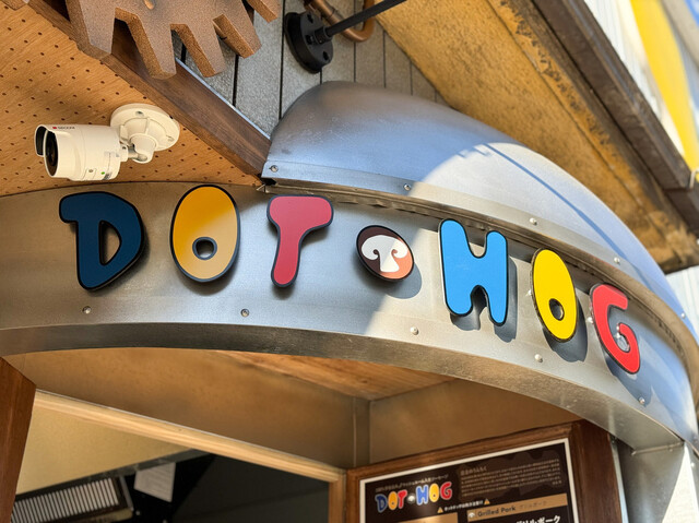 DOT HOG （ドットホッグ） - 鶴舞/ホットドッグ | 食べログ