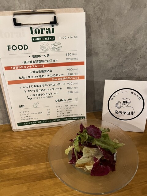 夜はお酒 昼はコーヒー torai （トライ） - 平井/居酒屋/ネット予約可 | 食べログ