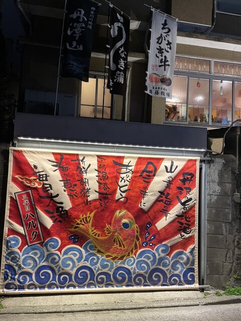 口コミ一覧 : 地酒・地魚 三代目ハルク - 日ノ出町/居酒屋 [食べログ]