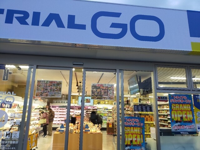 TRIAL GO 篠栗尾仲店 （トライアル ゴー） - 門松/コンビニ・スーパー | 食べログ