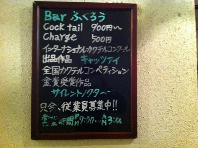 外観写真 : ふくろう - 片原町（高松）/バー | 食べログ