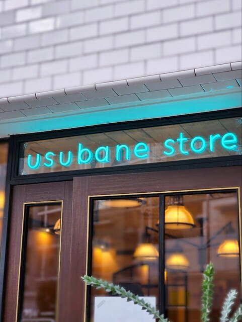口コミ一覧 : usubane store （ウスバネ ストア） - 五反田/カフェ [食べログ]