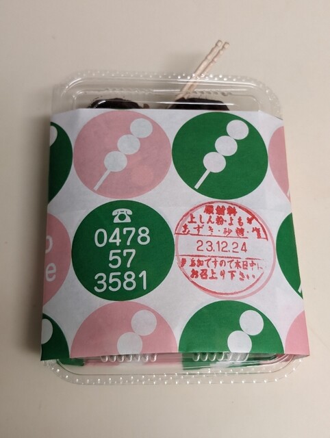 『香取神宮門前の香取だんご 突きたて柔らか草だんご！あんこの甘さも控えめです！』by junior_tetsu : 和茶房 うの （UNO cafe） - 香取/カフェ [食べログ]