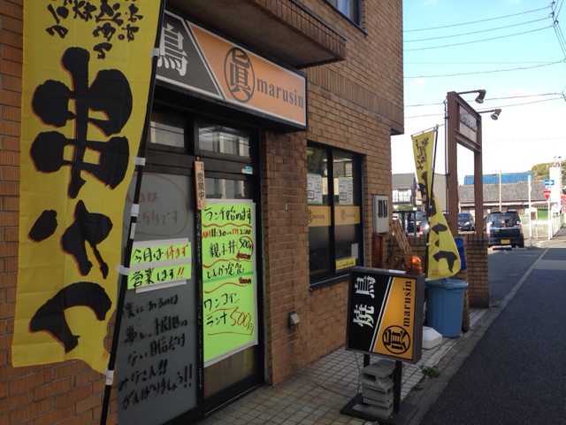 【閉店】焼鳥マルシン （marusin） - 庄内通/焼き鳥 | 食べログ