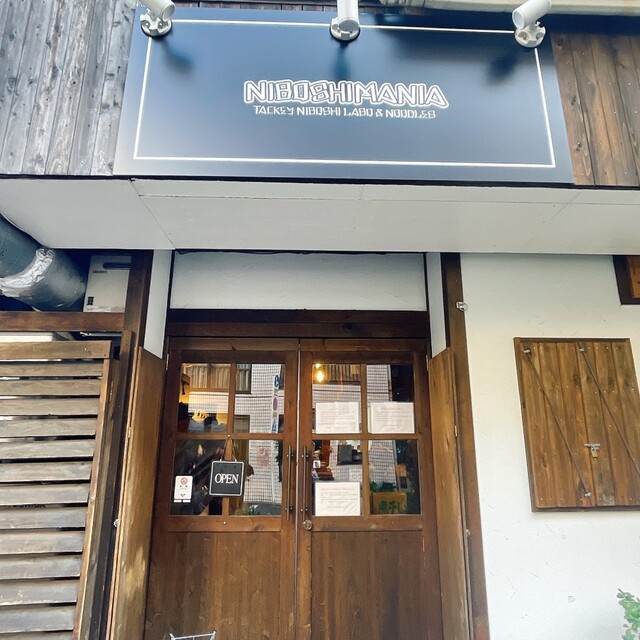 『名店『丿貫』を踏襲する煮干しらーめん』by わらわーるど : NIBOSHI MANIA （ニボシマニア） - 蒲田/ラーメン [食べログ]