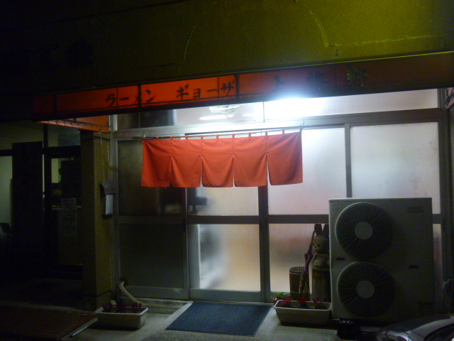 『パラパラな焼めしとカリカリなぎょうざ 上海軒』by NO WARNING : 上海軒 - 壬生川/中華料理 [食べログ]