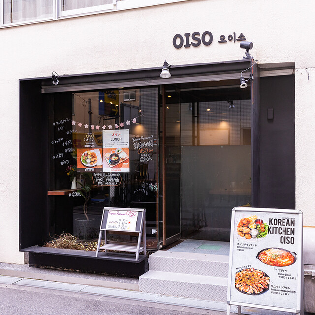 KOREAN KITCHEN OISO （コリアン キッチン オイソ） - 長堀橋/韓国料理 | 食べログ