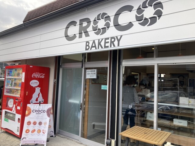 CROCO BAKERY （クロコ ベーカリー） - 三郷/パン | 食べログ