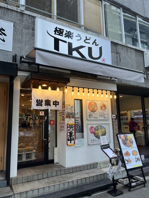 極楽うどん TKU AWAZA （ティケーユー アワザ） - 阿波座/うどん | 食べログ