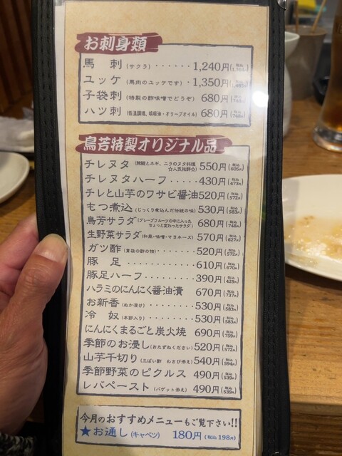 メニュー写真 : 鳥芳 （とりよし） - 西国分寺/焼き鳥 | 食べログ