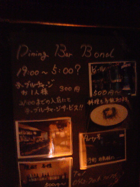 ボンド 淵野辺本店 （Bond） - 淵野辺/ダイニングバー/ネット予約可 | 食べログ