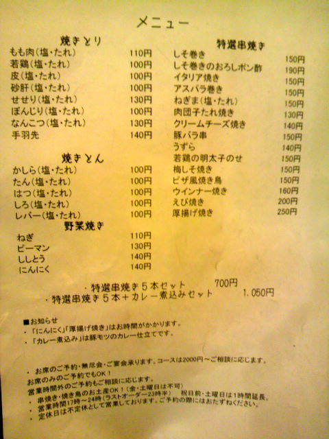メニュー写真 2ページ目 : 串蔵 - 塩山/居酒屋 | 食べログ
