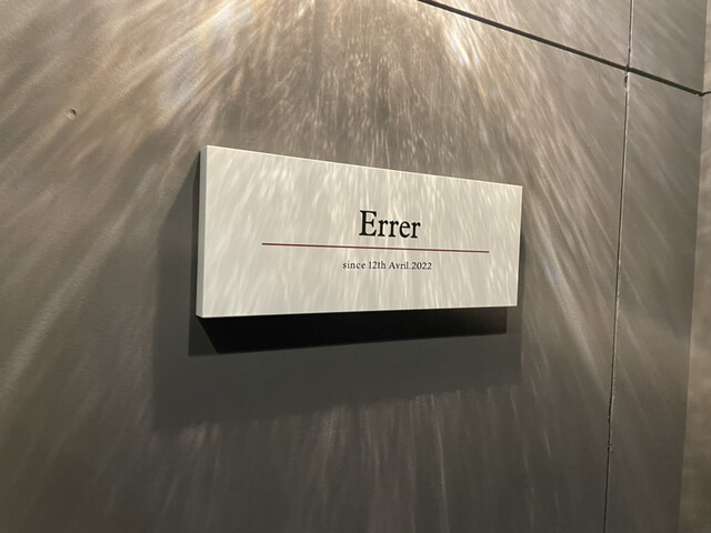 口コミ一覧 : Errer （エレ） - 中佐世保/フレンチ [食べログ]