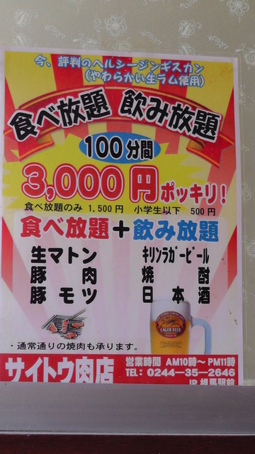 メニュー写真 : サイトウ肉店 - 相馬/焼肉 | 食べログ