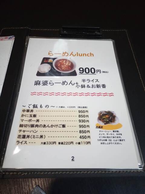 メニュー写真 : 花蓮 - 光の森/中華料理 | 食べログ