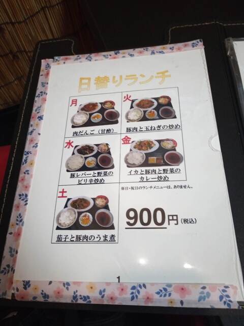 メニュー写真 : 花蓮 - 光の森/中華料理 | 食べログ