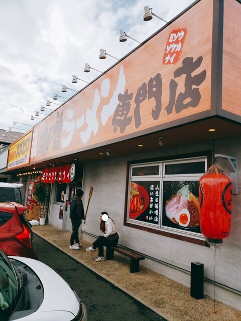 写真 : 味噌ラーメン専門店 ミソウソツカナイ - 愛知大学前/ラーメン | 食べログ