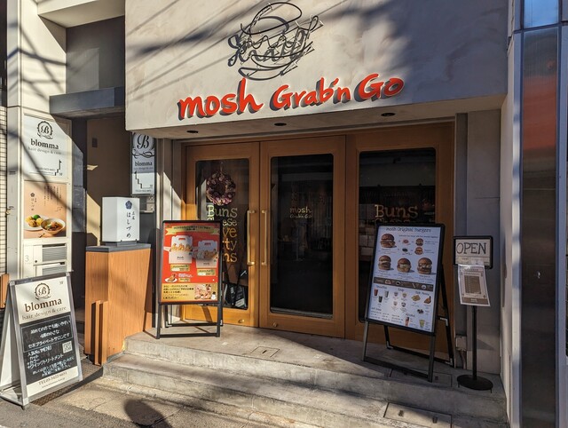口コミ一覧 : mosh Grab'n Go （モッシュ グラブ アンド ゴー） - 広尾/ハンバーガー [食べログ]