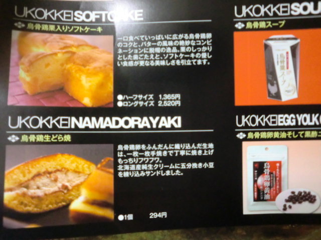 メニュー写真 : 【閉店】烏骨鶏本舗 桑名店 - 益生/洋菓子 | 食べログ