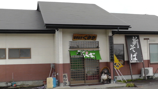 四季味亭くさか - 会津坂本/そば | 食べログ