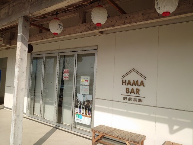 HAMA BAR （ハマ バー） - 肥前浜/日本酒バー | 食べログ