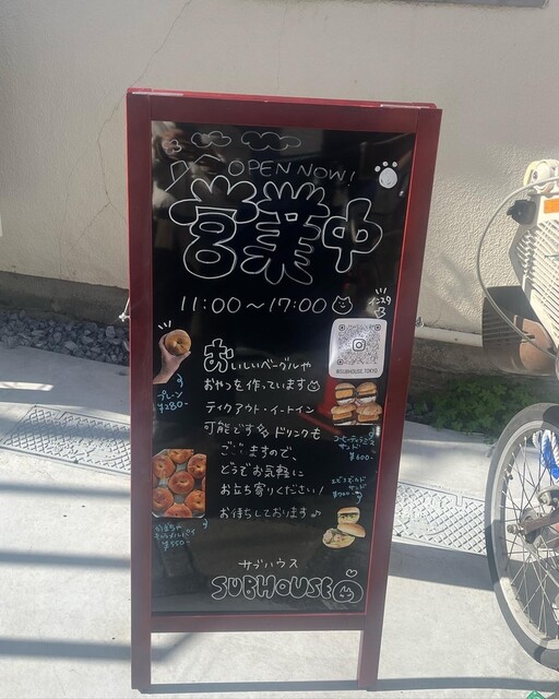口コミ一覧 : SUBHOUSE （サブハウス） - 高円寺/ベーグル [食べログ]