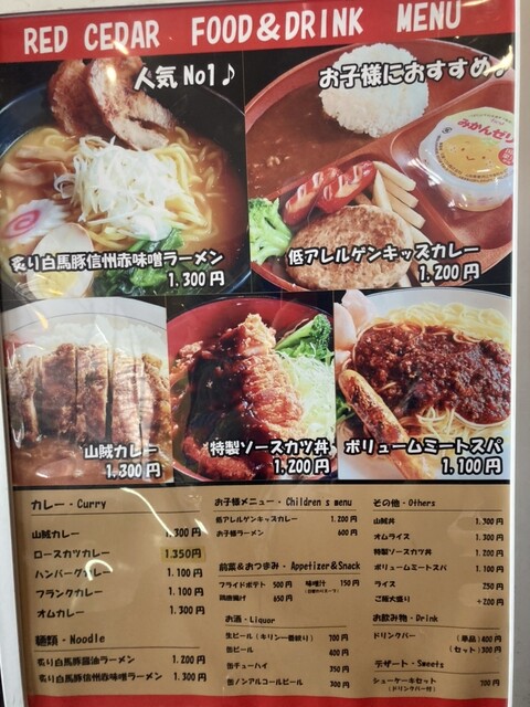 メニュー写真 : RED CEDAR （レッドシーダー） - 簗場/カレー | 食べログ