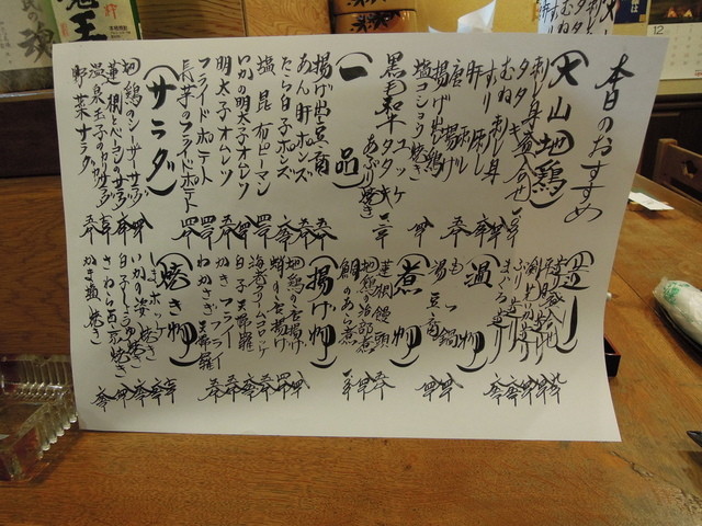 メニュー写真 : 若すみ - 山下/居酒屋 | 食べログ