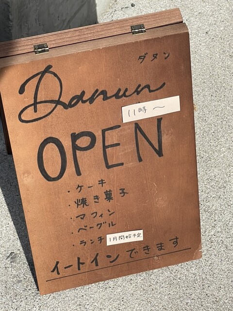 口コミ一覧 : Danun （ダヌン） - 舟入本町/洋菓子 [食べログ]