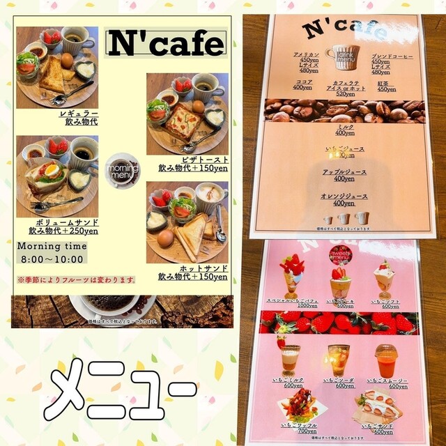 メニュー写真 2ページ目 : N'cafe （エヌカフェ） - 田原市その他/カフェ | 食べログ