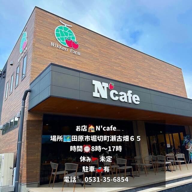 N'cafe （エヌカフェ） - 田原市その他/カフェ | 食べログ
