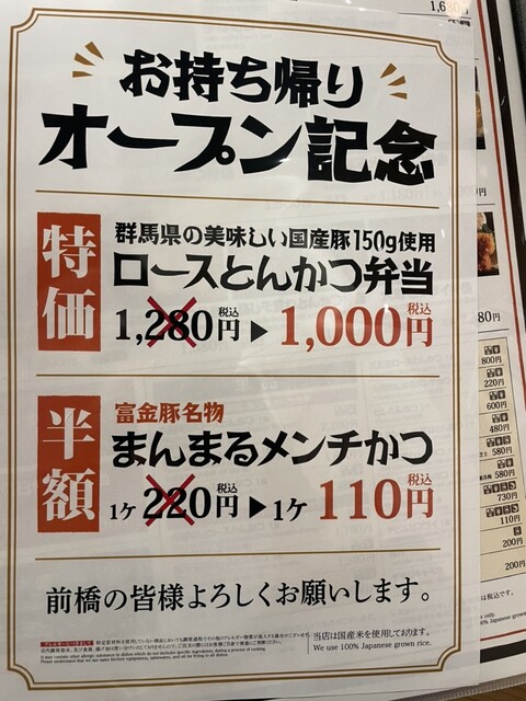 メニュー写真 : 富金豚 けやきウォーク前橋店 （トミキントン） - 前橋/とんかつ | 食べログ