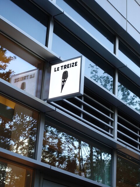 LE TREIZE （ルトレーズ） - 白金高輪/洋菓子 | 食べログ