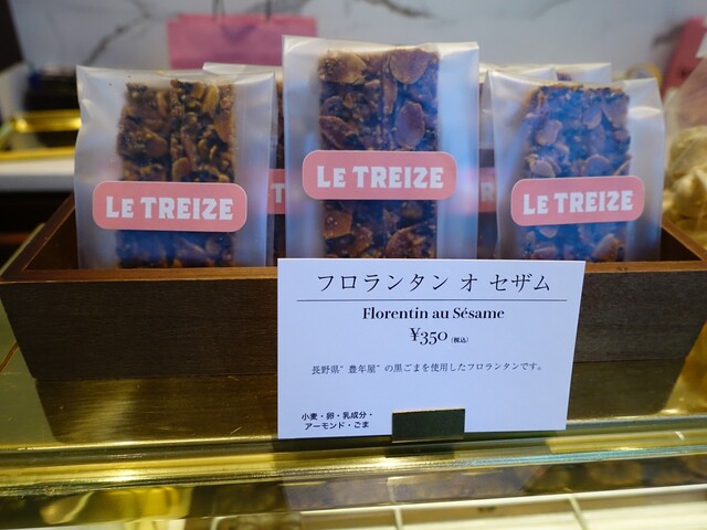 LE TREIZE （ルトレーズ） - 白金高輪/洋菓子 | 食べログ