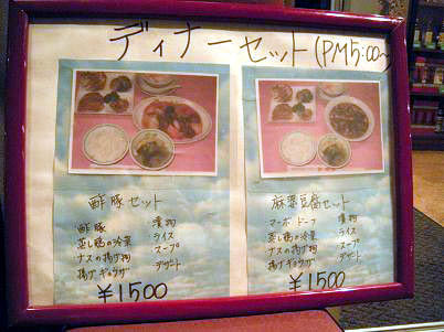 メニュー写真 : 【移転】珍楽飯店 - つくば/中華料理 | 食べログ