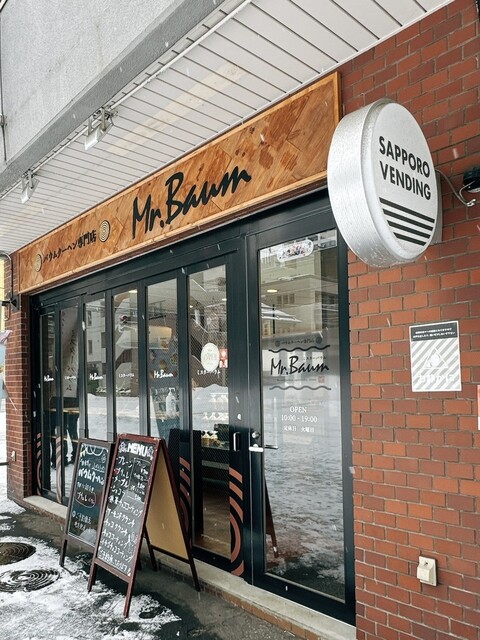 Mr.Baum （ミスターバウム） - バスセンター前/バームクーヘン | 食べログ