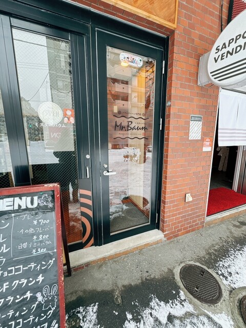 『バウムクーヘンと云うよりも・・・』by Zaby : Mr.Baum （ミスターバウム） - バスセンター前/バームクーヘン [食べログ]