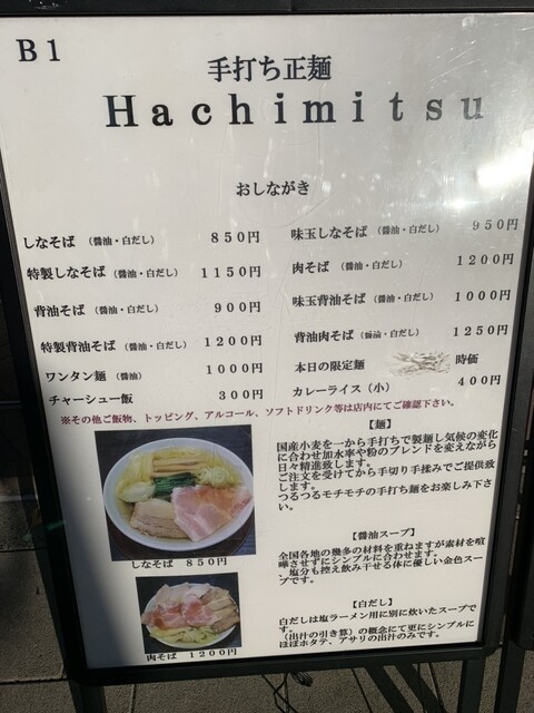 『貝出汁スープの自家製麺』by c80936 : 手打ち正麺 Hachimitsu （八光） - 大崎広小路/ラーメン [食べログ]