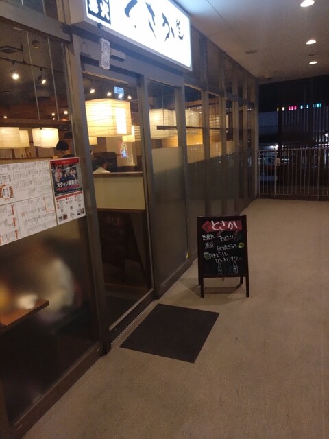 外観写真 : 炭火焼き鳥 とさか 八潮店 - 八潮/居酒屋 | 食べログ