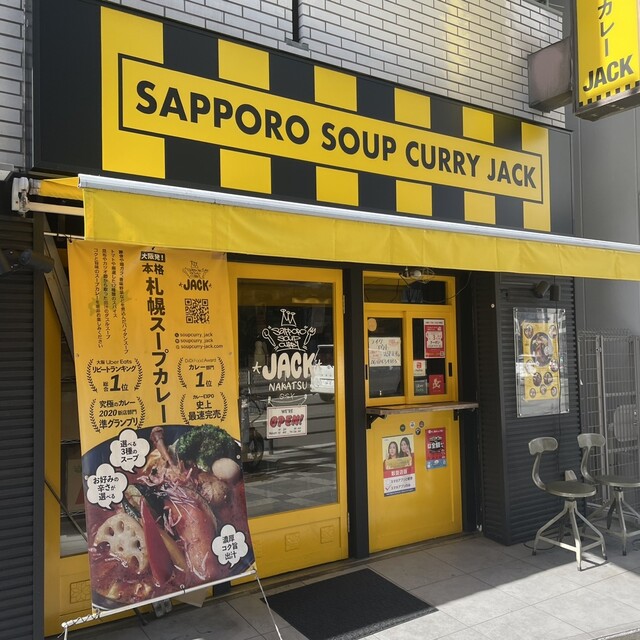 SAPPORO SOUP CURRY JACK 中津店 （サッポロ スープ カレー ジャック） - 中津（大阪メトロ）/スープカレー | 食べログ