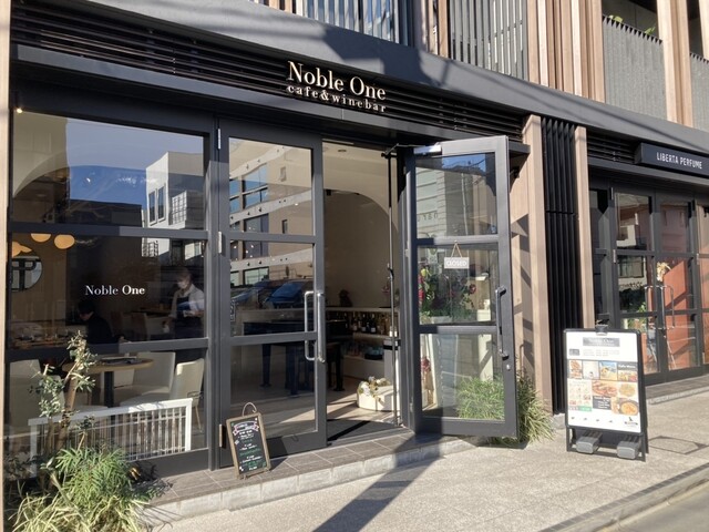 cafe & wine bar Noble One （カフェ＆ワインバー ノーブルワン） - 中目黒/カフェ/ネット予約可 | 食べログ
