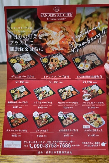 メニュー写真 : SANDERS KITCHEN （サンダース キッチン） - 網干/弁当 | 食べログ